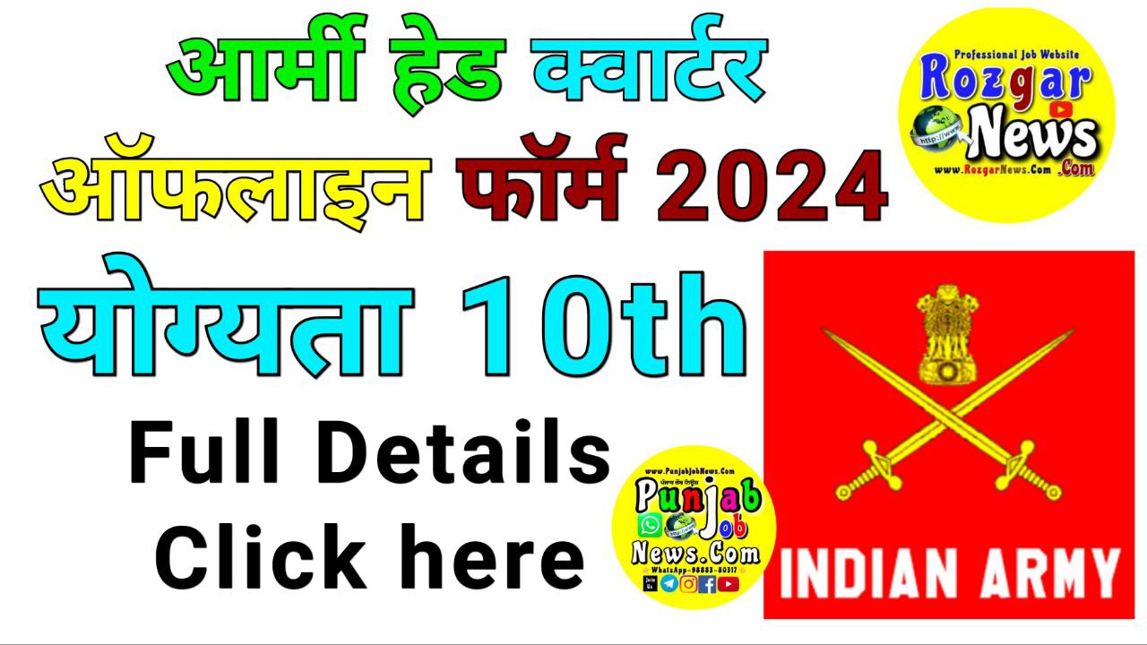 Army HQ Central Command Forms 2024 - RozgarNews.com