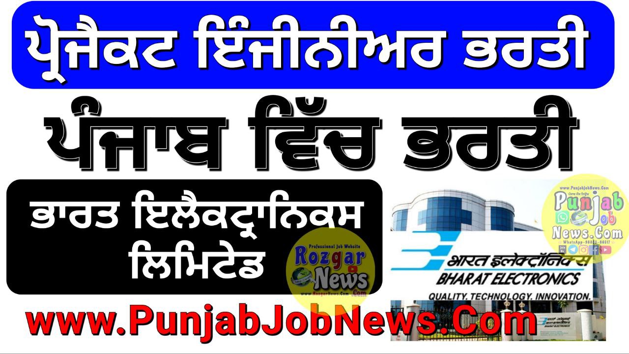 Project Engineer Form 2024 - RozgarNews.com