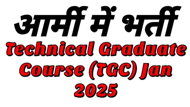 Indian Army TGC 140th Entry Online Form 2024 - RozgarNews.com