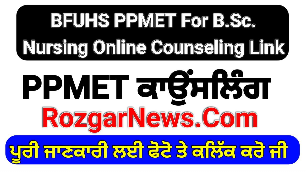 BFUHS PPMET For B.Sc. Nursing Online Counseling Link
