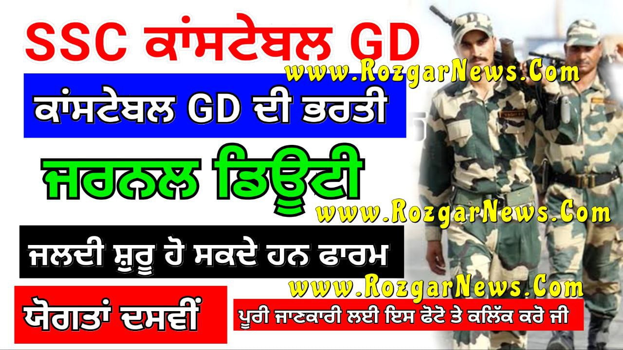SSC GD Constable Correction Form SSC GD Constable Correction Form