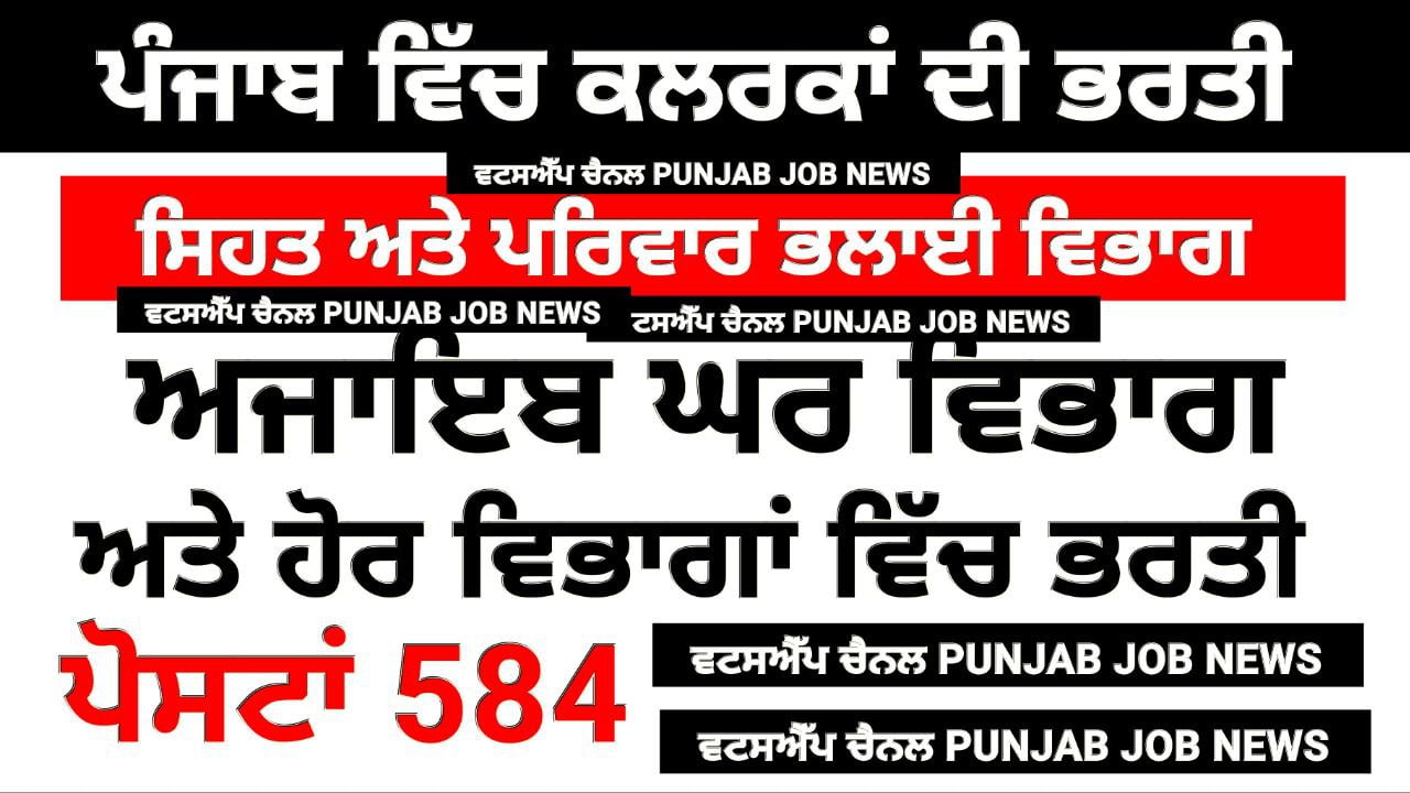 PSSSB Clerk Store Keeper Online Form