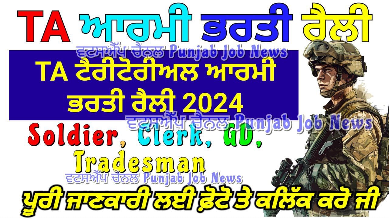 Territorial Army TA Bharti Rally 2024