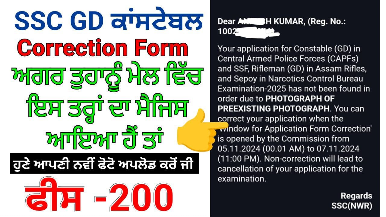 SSC GD Constable Correction Form